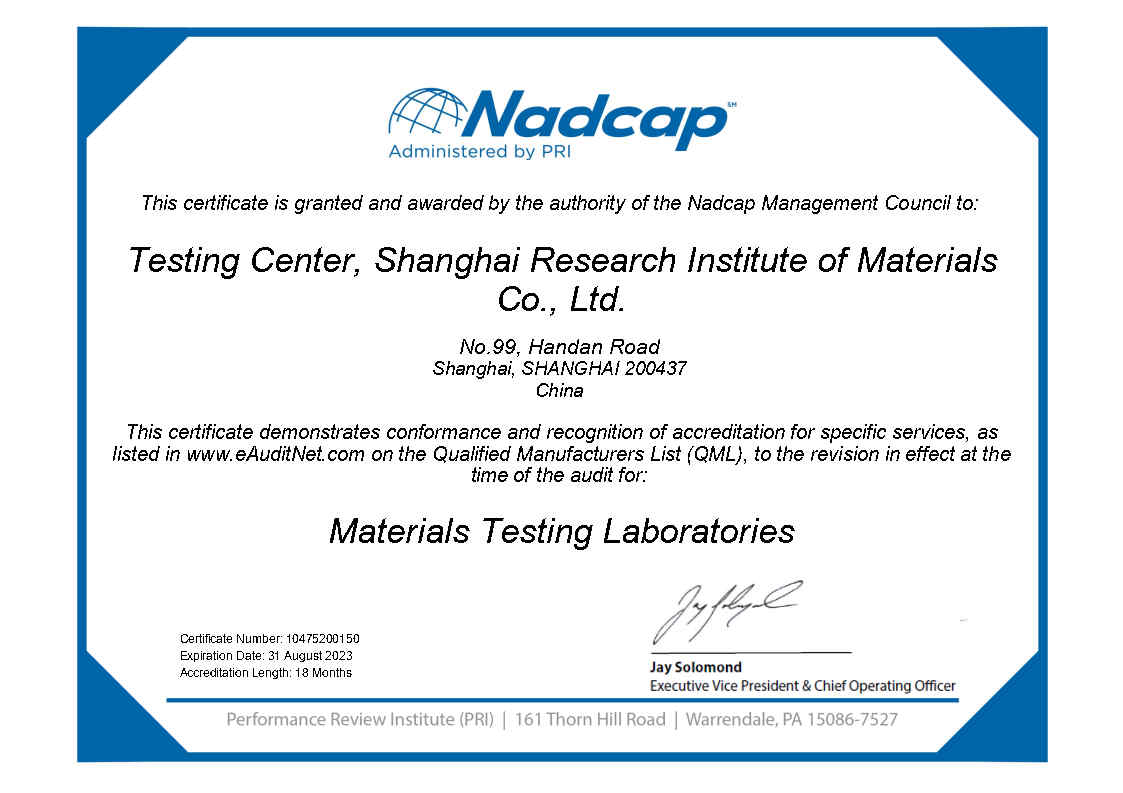 上材检测SCT--国家金属材料质量监督检测中心